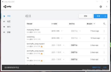 Unity Hub许可证激活问题 Csdn博客