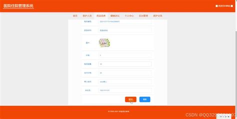 基于javaweb Jsp Ssm医院住院管理系统源码lw部署文档讲解等 Csdn博客