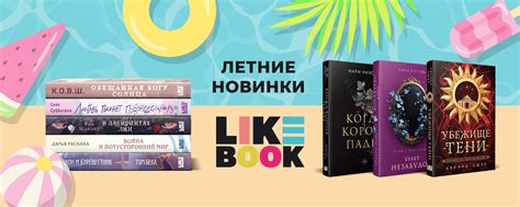 Like Book — Young Adult | Like Book Family: добро пожаловать в нашу ...