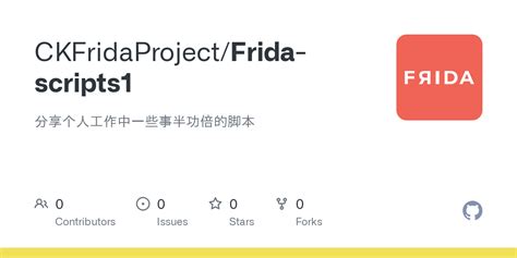 Github Ckfridaprojectfrida Scripts1 分享个人工作中一些事半功倍的脚本