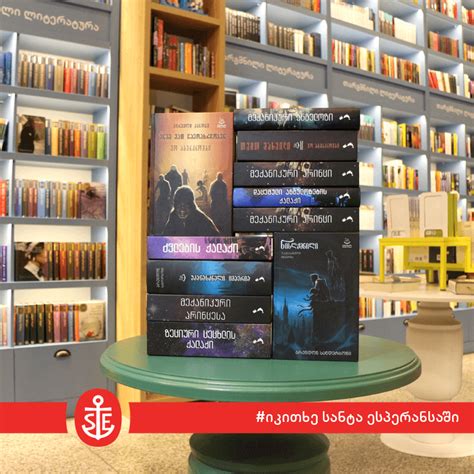 წიგნის მაღაზია სანტა ესპერანსა Bookshop Santa Esperanza ⭕ ყოველ კვირას სანტა ესპერანსაში 12