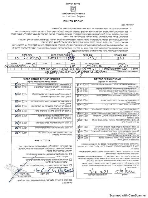 הצהרת בריאות Pdf