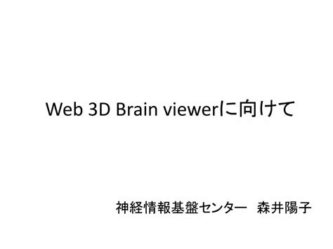 Pdf Web 3d Brain Viewerに向けて Neuroinfjp · Openlayers 3 Examples Of