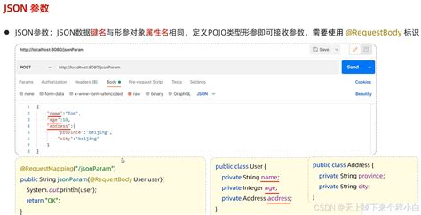 请求响应 05请求 日期参数json参数