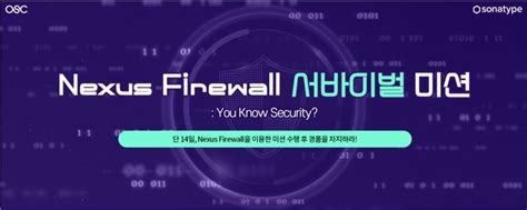 Linkedin Sungwon Yoon 페이지 처음에 Osckorea에서 Sonatype Nexus Firewall 서바이벌 미션을 한다고 해서 평소 웨비나를 자주들어서 한번