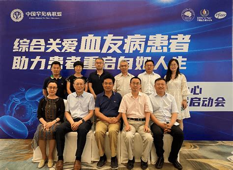 中国罕见病联盟助力血友病诊疗能力提升丨中国血友病中心建设项目区域联合启动会圆满召开