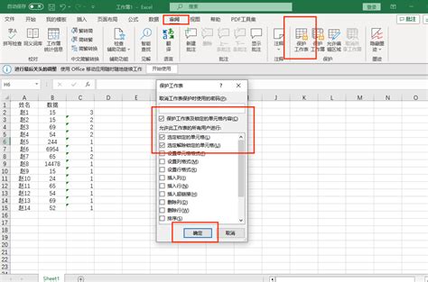 Excel锁定单元格，防止格式和内容被修改
