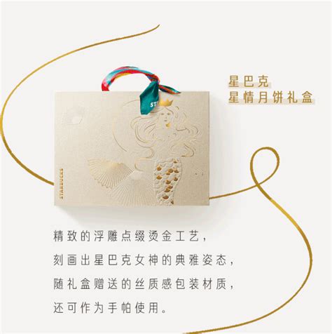 星巴克中秋礼盒登场 切开月饼一切都好 切开月饼一切都好2020星巴克中秋月饼礼盒明日预售开启 花瓣网