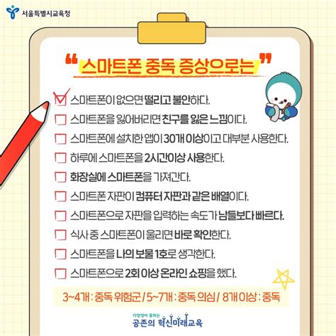 📝스마트폰 자가진단 체크리스트 스마트폰 중독이란 스마트폰을 서울특별시교육청