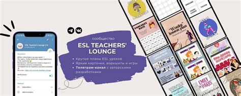 Esl Teachers Lounge Готовые уроки и Esl игры Добро пожаловать в Esl Teachers Lounge