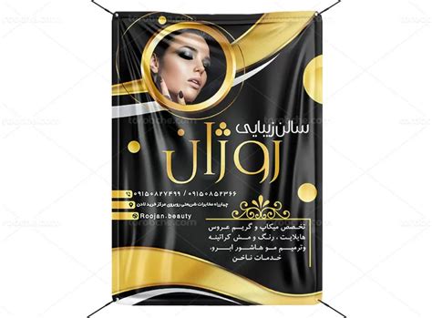 طرح پوستر سالن زیبایی گرافیک با طعم تربچه