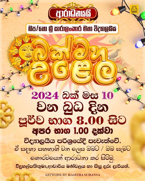 Sri ආරාධනයයි බප හො ශ්‍රී සාරාලංකාර මහා විද්‍යාලයීය බක්මහ උළෙල 2024 බක් මස 10 වන බුධ දින පූර්ව