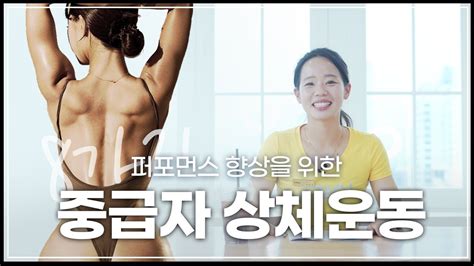 퍼포먼스 향상을 위한 중급자용 맨몸운동 코어 강화 밸런스 향상 퍼포먼스 향상 Youtube