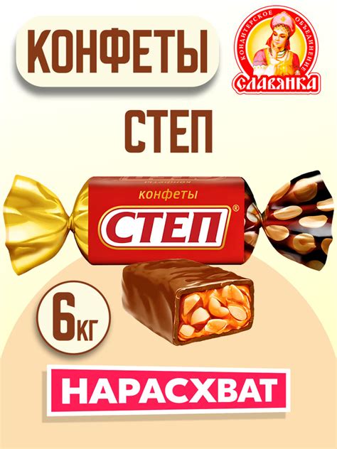 Конфеты Степ 6 кг Славянка купить на Ozon по низкой цене 1929201952