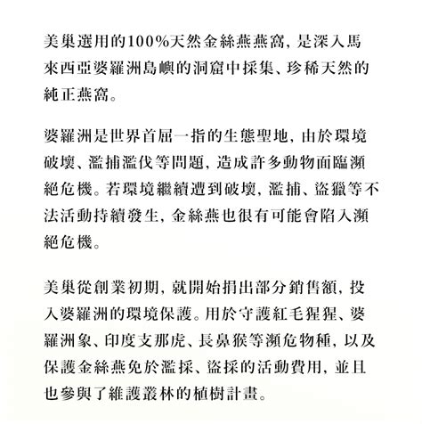美巢BI SU燕窩膠原美容精華凍