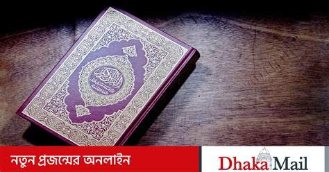 কোরআন শরিফ ৩০ পারা কেন