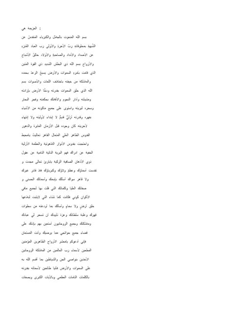 العزيمة الجامعة الكبرى الصحيحة المجربة Pdf