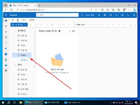 아웃룩 공용 폴더 추가하는 방법 Manual Factory
