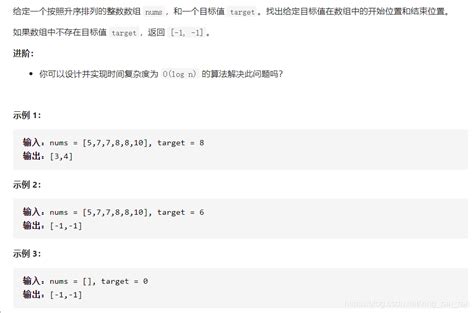 Leetcode 热题 Hot 100 34 在排序数组中查找元素的第一个和最后一个位置第3关在有序的顺序线性表中找目标值出现的第