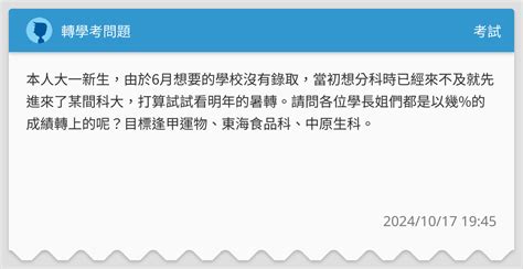 轉學考問題 考試板 Dcard