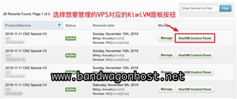 搬瓦工 Vps 登录 Kiwivm 后台控制面板的教程 Bandwagonhost中文网 Bandwagonhost中文网