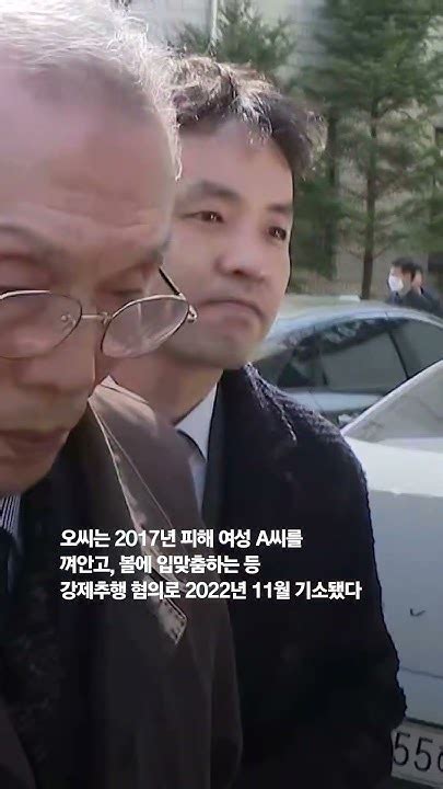 오징어게임 깐부 할아버지 오영수 강제추행으로 집행유예 Youtube