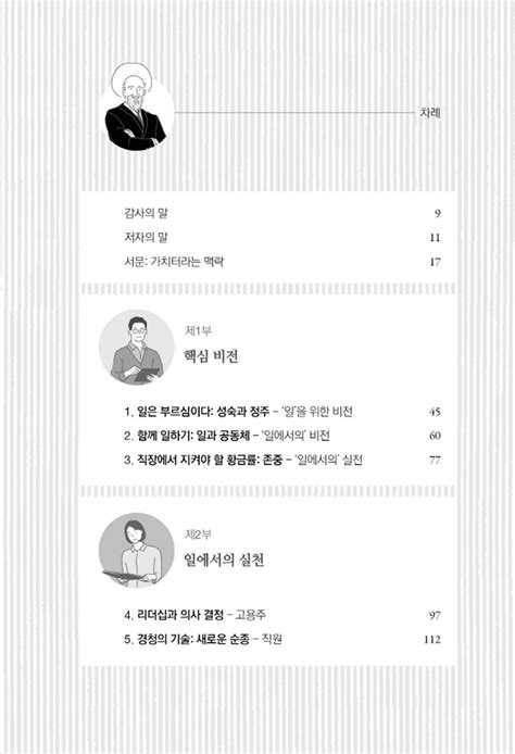 알라딘 미리보기 행복한 직장인이 되려면 베네딕토처럼 일하라