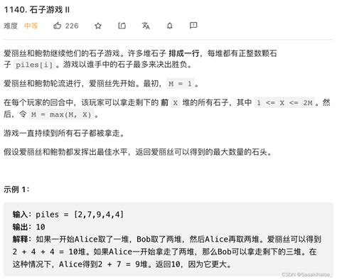 Leetcode 1140 石子游戏 Ii石子2堵2游戏 Csdn博客