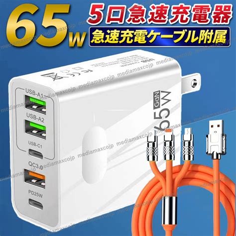 Yahoo オークション Usb 急速 充電 65w Acアダプター 120w データ ケ