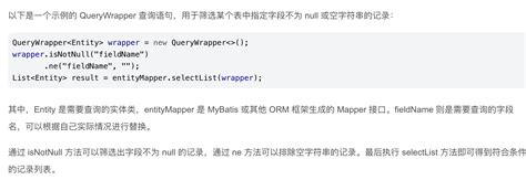 QueryWrapper 查询数据库字段不为null和空字符串 盘思动 博客园