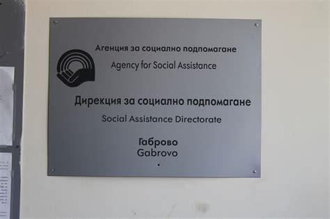 Повече начини за получаване на услуги от Социално подпомагане Gabrovo News