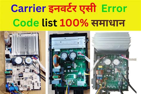 Carrier Split AC Error Code list क 100 समधन All Megmeet PCB Error Code