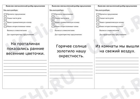 📒 Рабочий лист №7 по теме “Синтаксический разбор предложения” для 4 класса Учи ру