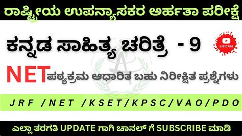 Class 8 June Ugc Net Exam 2024 Ugc Net ಪಠ್ಯಕ್ರಮ ಆಧಾರಿತ ನಿರೀಕ್ಷಿತ ಪ್ರಶ್ನೆಗಳು Ugcnet