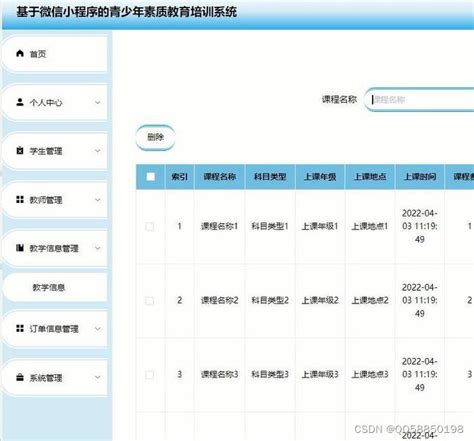微信小程序 Java青少年素质课程教育培训系统springboot基于小程序的青少年素质教育培训系统的设计与实现 Csdn博客