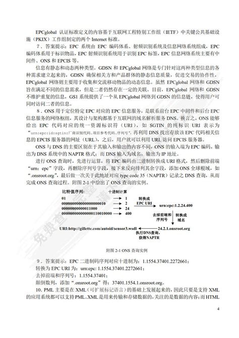物联网概论第二版韩毅刚 等编著课后习题答案解析