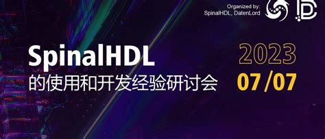 云计算 Spinalhdl的使用和开发经验研讨会 个人文章 Segmentfault 思否