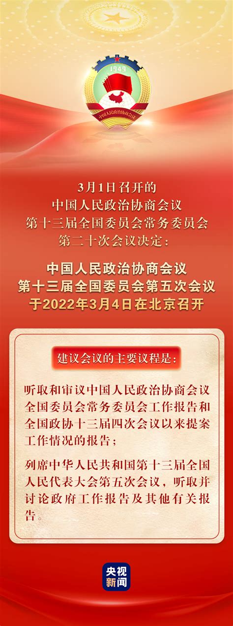 全国政协会议议程来了 央广网