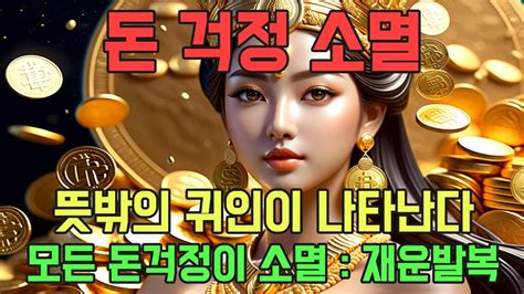 지금 바로 들으세요 ⚡️ 나에게 평생 돈과 풍요를 가져다주는 20분 명상 긍정 부자확언 부자 행운 로또 1등 2등 시험 합격 좋은일만 생긴다 7hz