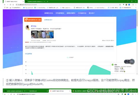 基于pythondjangovue微博用户情感分析系统源代码文档说明情感分析系统前端 Csdn博客