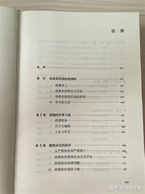 闭塞的王朝一段屈辱的历史天朝的崩溃鸦片战争再研究 知乎