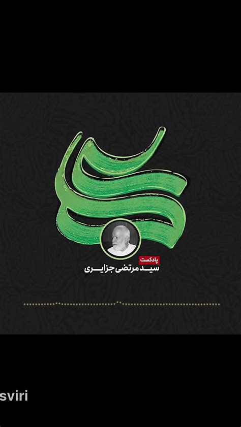 علامه سید مرتضی جزایری