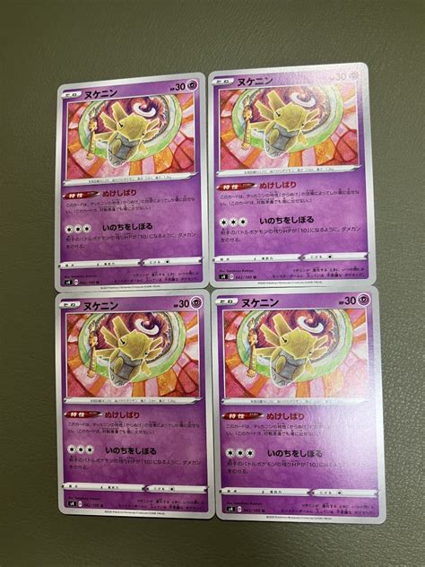ポケモンカード ポケカ ヌケニン ぬけしばり 4枚セット①シングルカード｜売買されたオークション情報、yahooの商品情報をアーカイブ公開