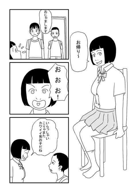 【オリジナル】お姉ちゃんは男の子がお好き 同人誌 エロ漫画 Momon Ga（モモンガッ ）