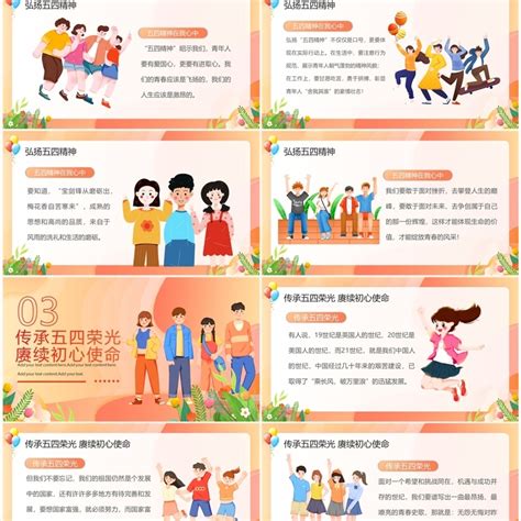 橙色担负青年使命发扬五四精神PPT模板 PPT模板 OVO图库