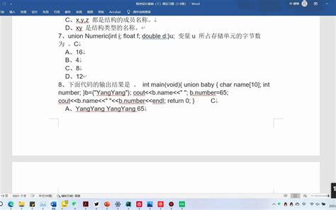 南京理工大学程序设计基础（Ⅰ）课后习题及解答哔哩哔哩bilibili