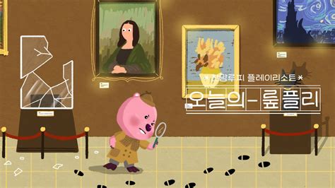 잔망루피 플레이리스트 L 박물관에서 명탐정이 된 기분🕵️‍♀️ L 카페에서 틀기 좋은 음악 모음집 L 가사없는 음악 Bgm L 오늘의 뤂플리 Youtube