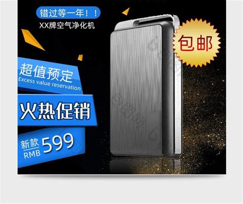 小家电主图模板 包图网
