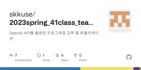 github skkuse 2023spring 41class team10 openai api를 활용한 프로그래밍 교육 웹 애플리케이션