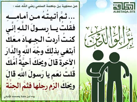 بر الوالدين ويحك الزم رجلها فثم الجنة موقع البطاقة الدعوي